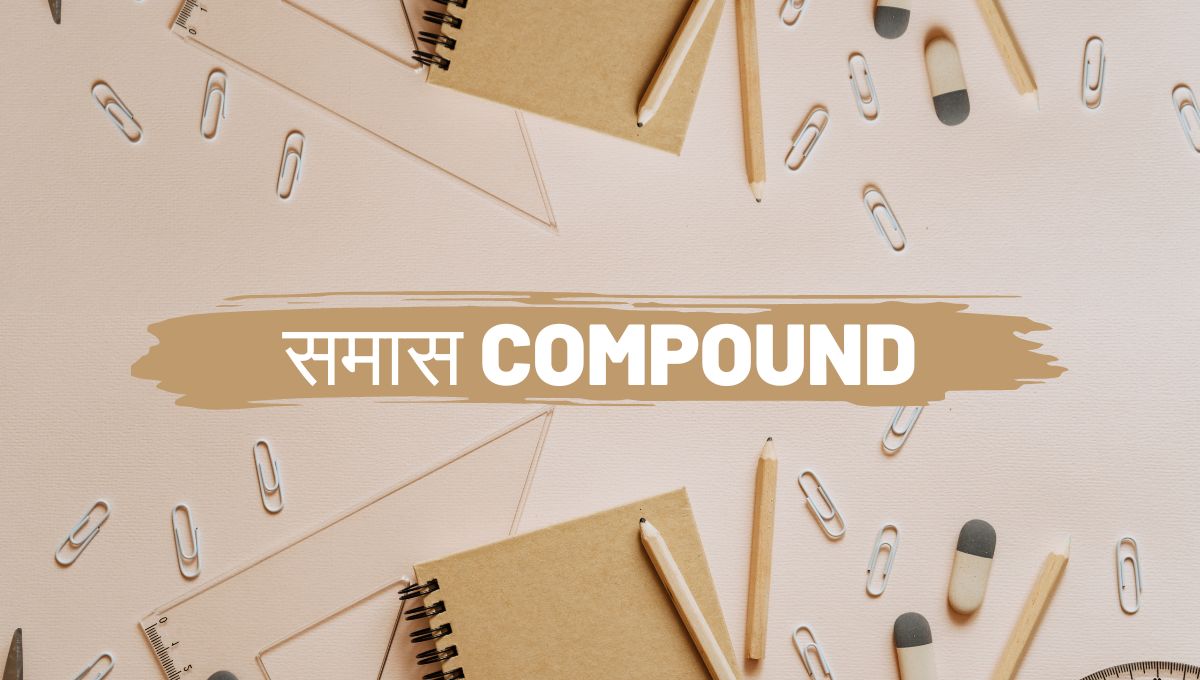 समास तथा समास के भेद |Types of Compound | » StudyBath