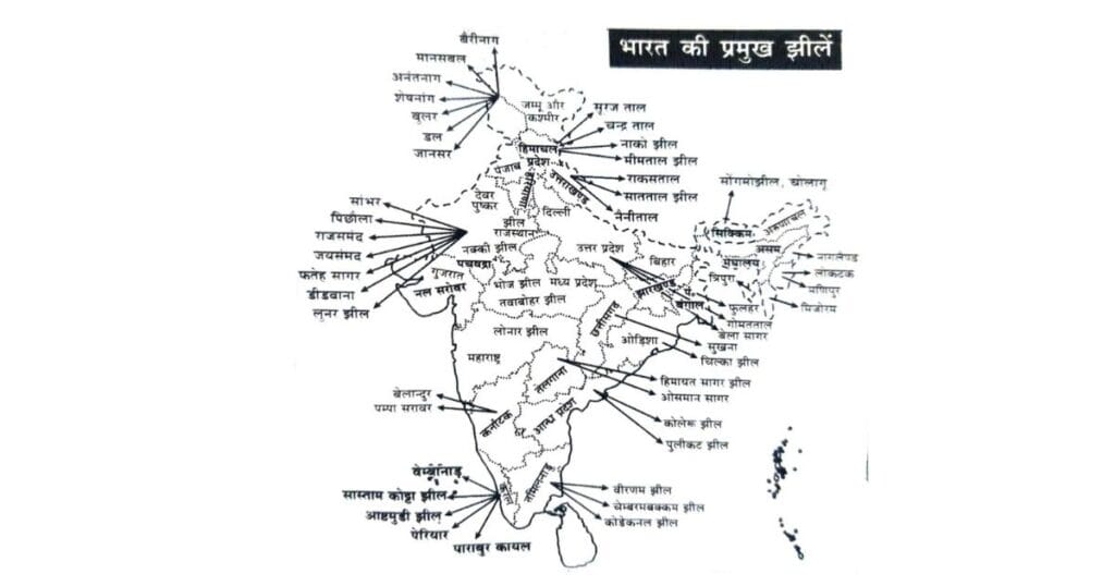 भारत की झीलें (Indian Lakes) » StudyBath